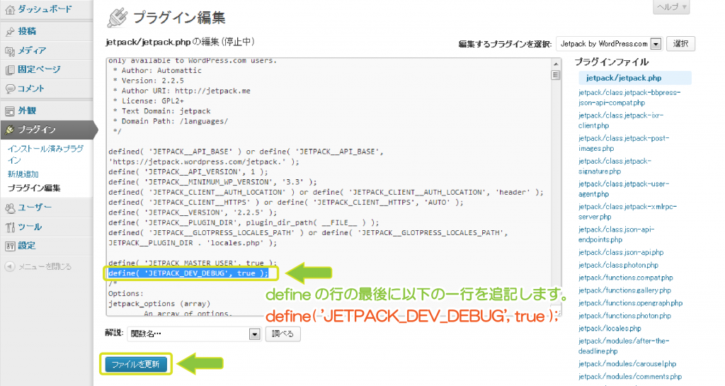 ローカル(localhost)環境wordpressでjetpackの有効化 -ええかげんブログ(本店)